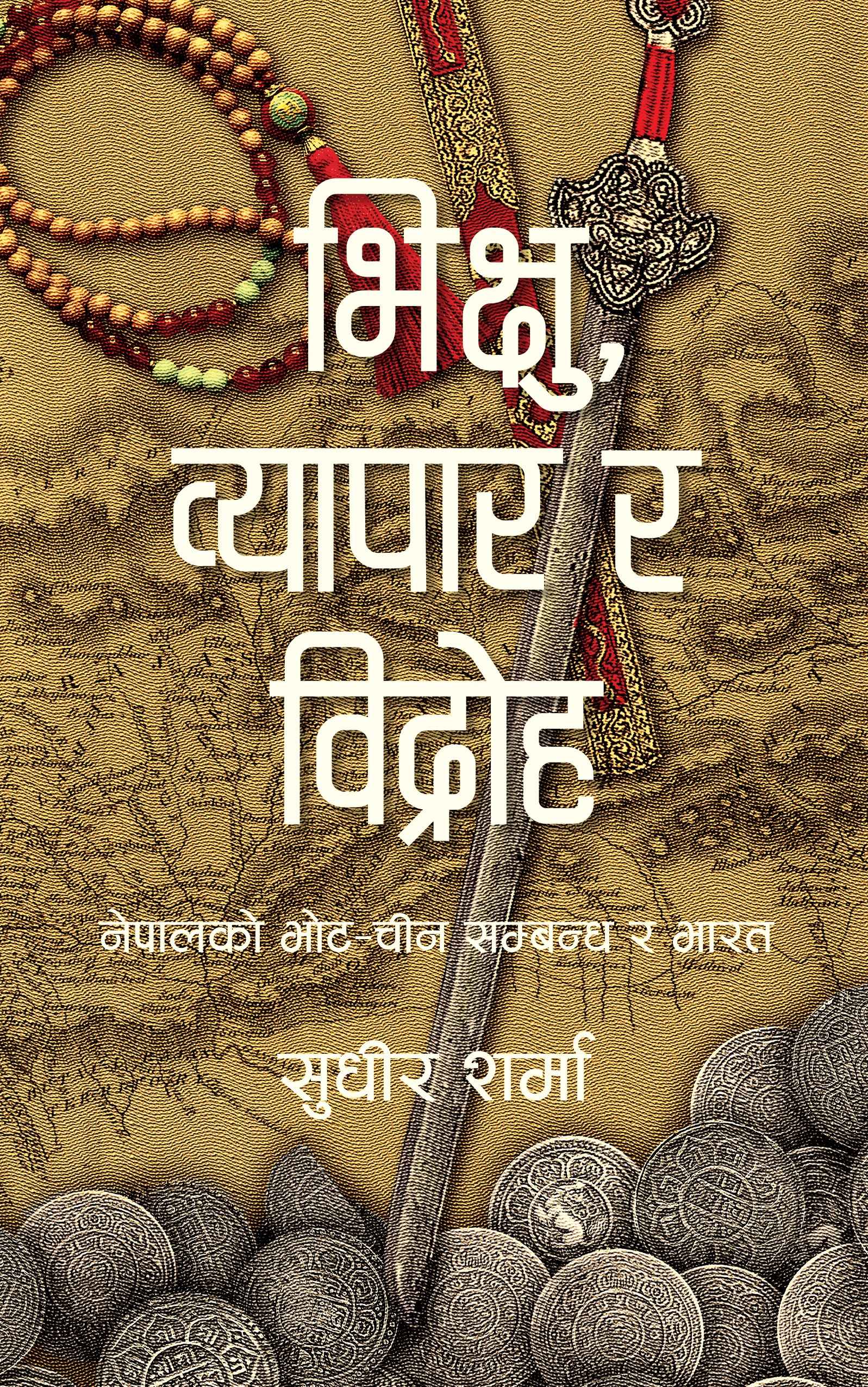 Buy Bhikshu, Byapar ra Bidroha (भिक्षु, व्यापार र विद्रोह) in Nepal ...
