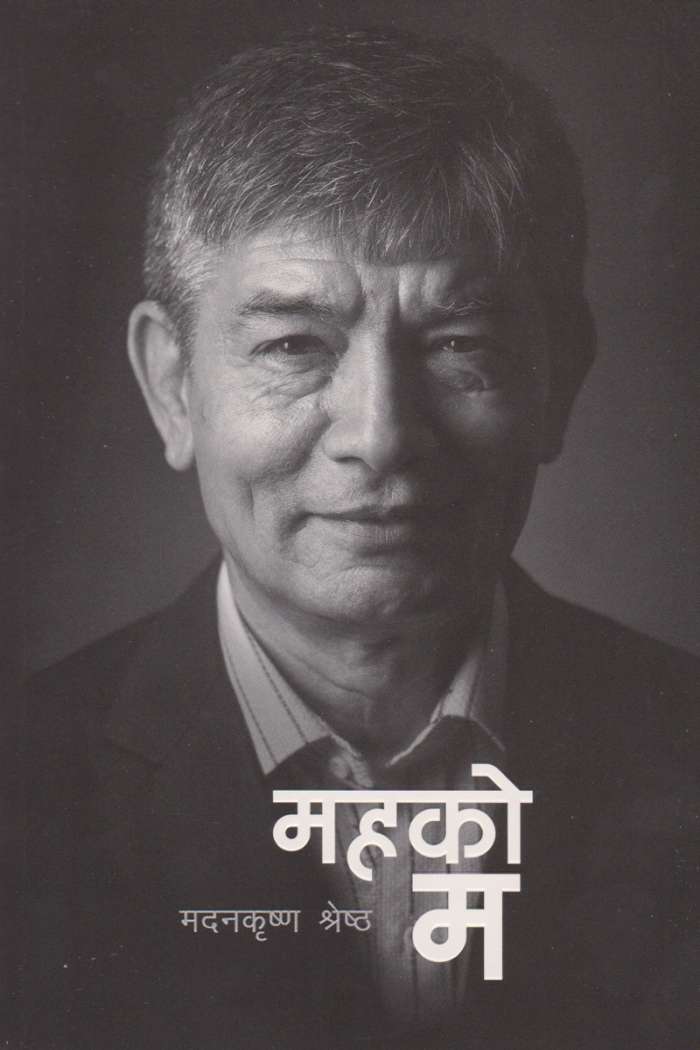 महकाे म [Mahako Ma] by मदनकृष्ण श्रेष्ठ [Madankrishna Shrestha ...