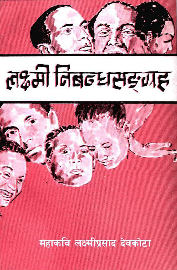 लक्ष्मी निबन्धसङ्‌ग्रह [Laxmi Nibandha Sangraha] – BIBLIONEPAL