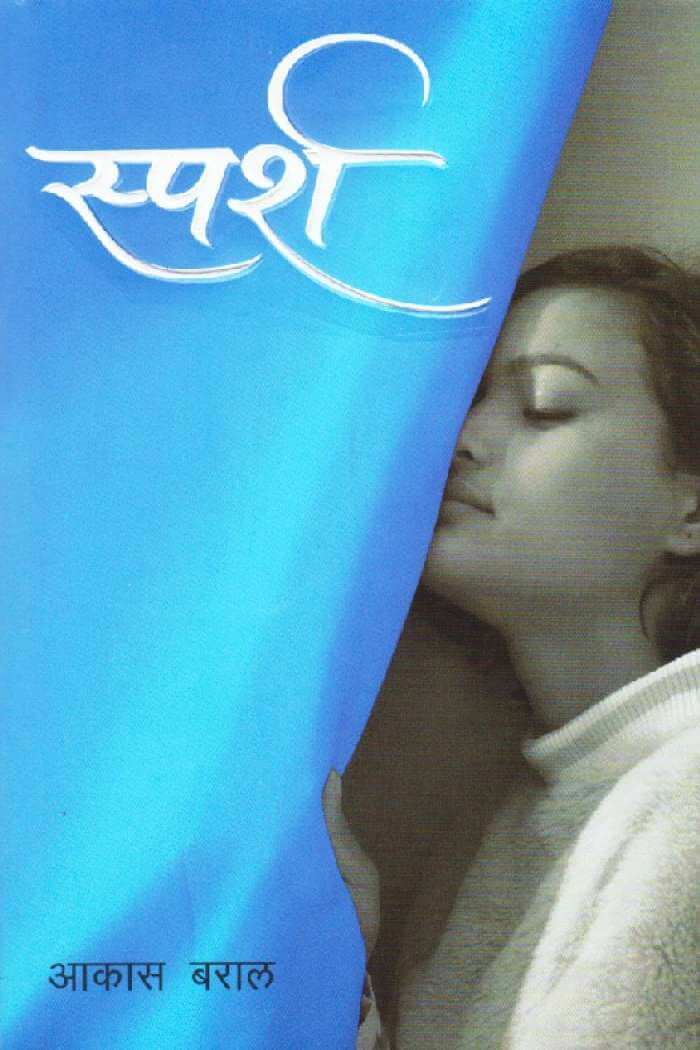 स्पर्श [Sparsha] – BIBLIONEPAL